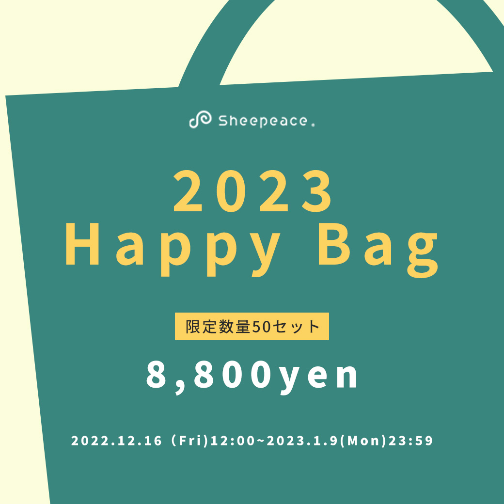 Sheepeace Happy Bag 2023予約販売を開始しました。